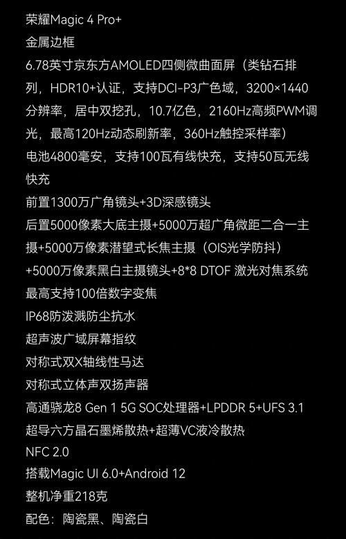 Honor Magic 4 series alleged full specs has leaked