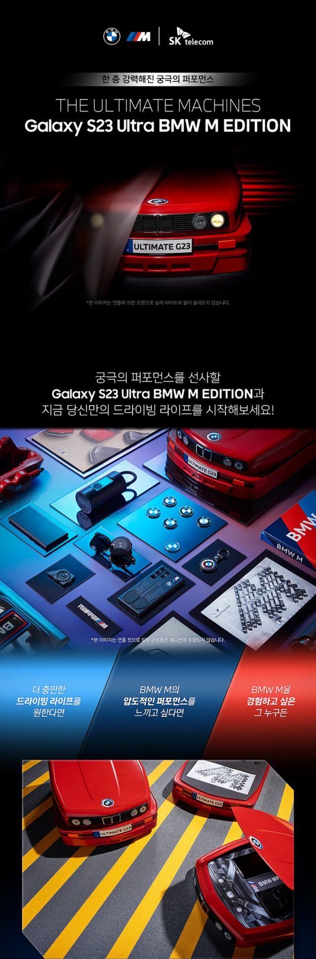 Galaxy S23 Ultra BMW M Limited Edition Inspired by Iconic M3 E30